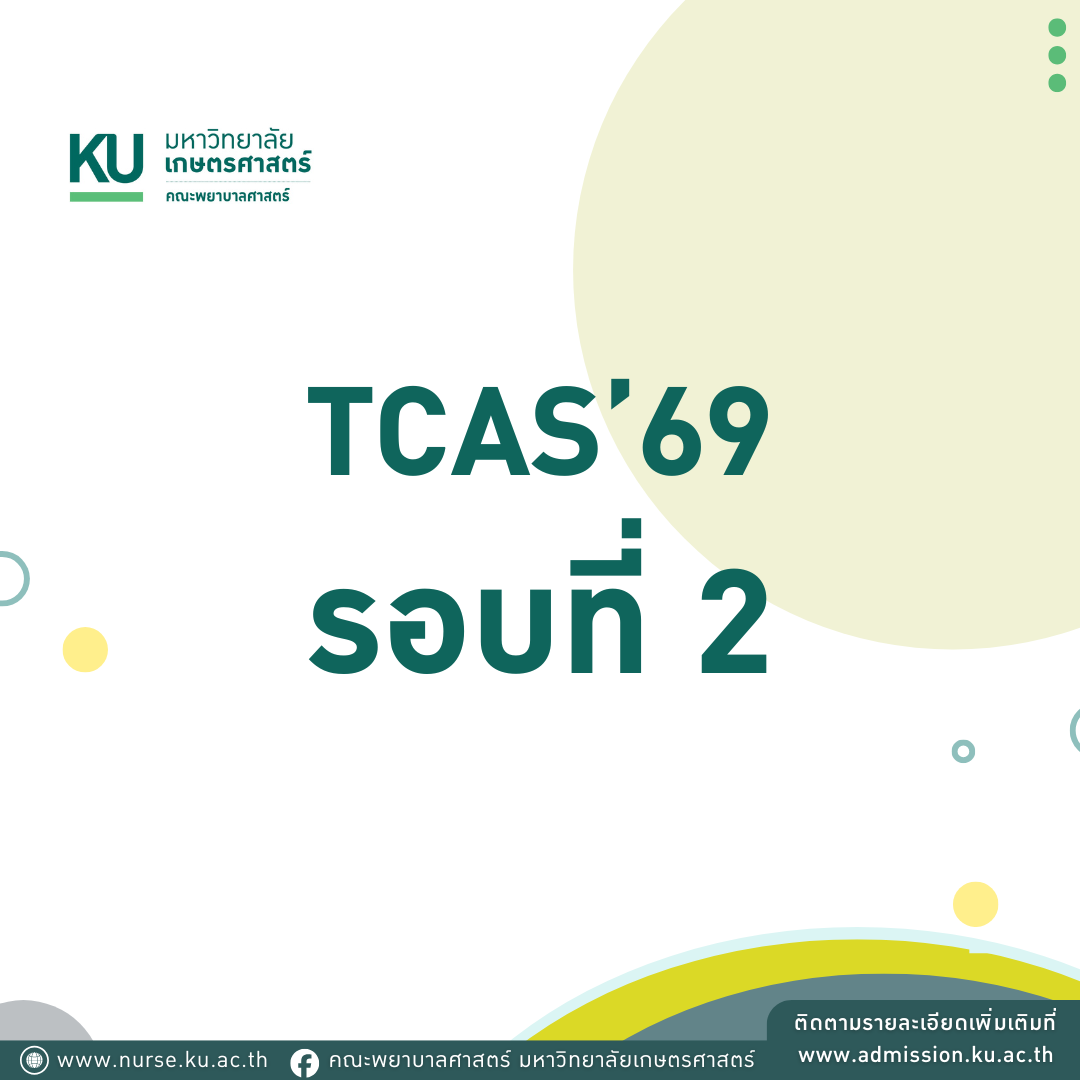 TCAS’69 รอบที่ 2 - คณะพยาบาลศาสตร์ มหาวิทยาลัยเกษตรศาสตร์ (KU Nursing Faculty) เปิดสอนหลักสูตร ...